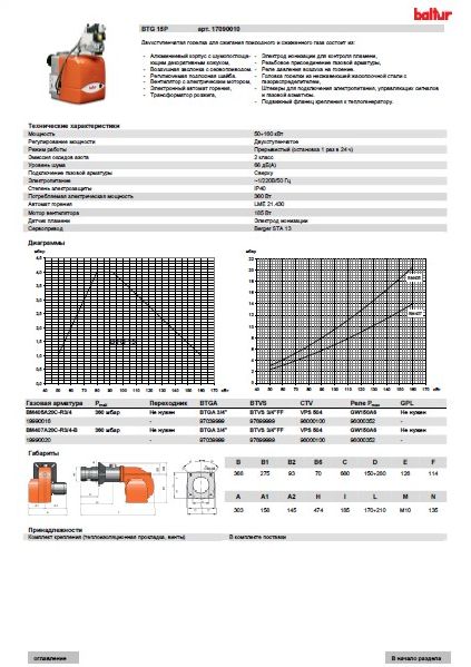 Официальный каталог Baltur